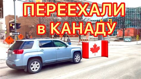 ПЕРЕЕХАЛИ В КАНАДУ 🇨🇦 ВИННИПЕГ ☀️ШОПИНГ АДАПТАЦИЯ ЖИЗНЬ В КАНАДЕ