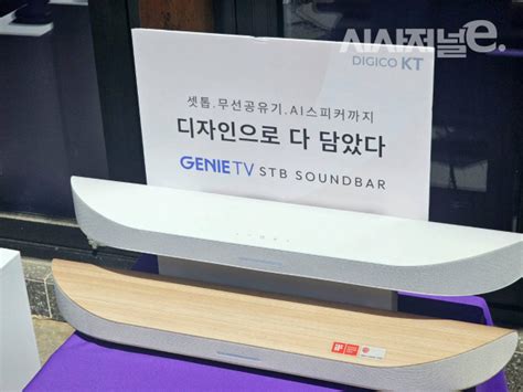 Kt Giga Genie 사운드바 완전 가이드 모던블로그