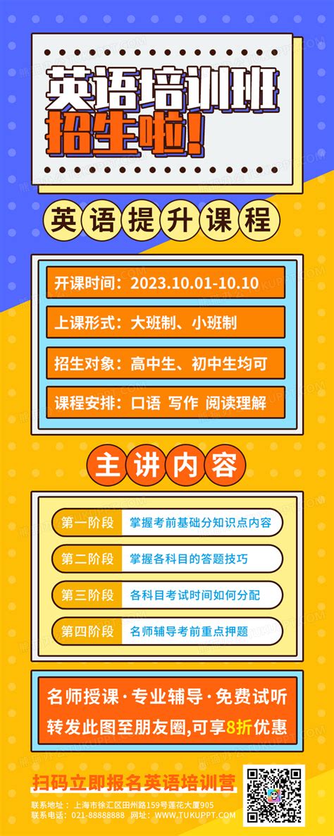 孟菲斯风英语开学季提升班长图海报英语培训招生设计图片下载 psd格式素材 熊猫办公
