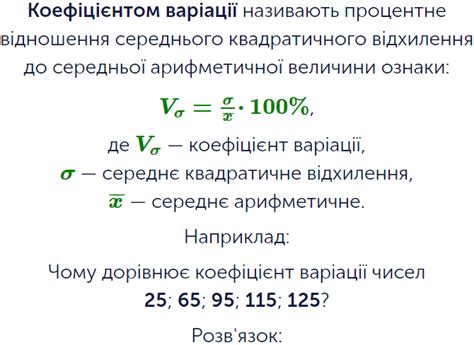 Математика для 11 класу задачі та завдання онлайн Learning Ua Коефіцієнт варіації