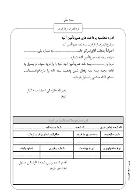 دریافت فرم های اداری بیمه پاسارگاد