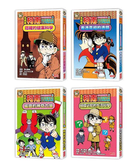 名偵探柯南科學推理教室套書 1 4集 4冊合售 誠品線上
