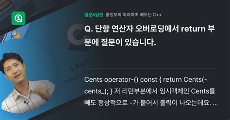 단항 연산자 오버로딩에서 Return 부분에 질문이 있습니다 인프런 커뮤니티 질문and답변