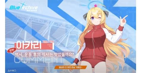 블루 아카이브] 황륜대제 투포환 선수 소개 치지직 에펨코리아