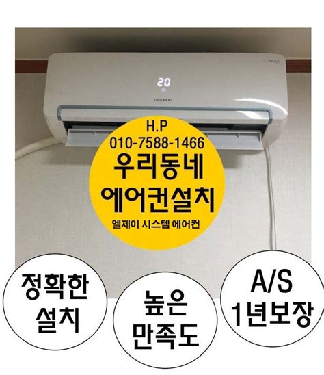 에어컨 당일설치예약설치이전설치가스충전 As문의 인천광역시 부평구 부평동 비즈프로필
