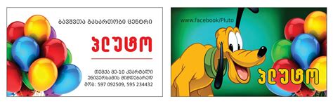 ბავშვთა გასართობი ცენტრი პლუტო