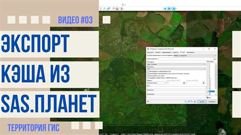 Экспорт тайлов растровых изображений из САС Планет Youtube