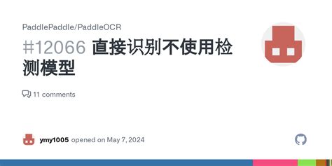 直接识别不使用检测模型 · issue 12066 · paddlepaddle paddleocr · github