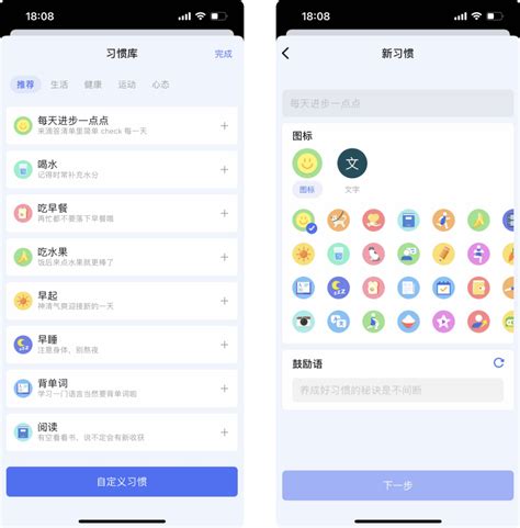 编辑你的习惯