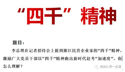 面试预测题丨四千精神 知乎