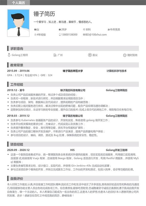 Golang简历模板下载 优质简历在线制作 锤子简历 Golang简历模板下载 优质简历在线制作 锤子简历