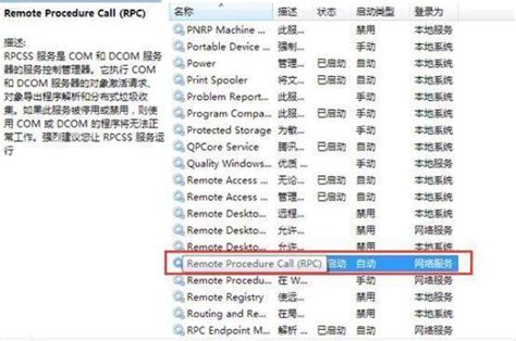 电脑提示rpc服务错误怎么办，轻松解决问题