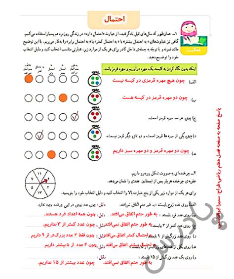 گام به گام فصل هفتم ریاضی چهارم