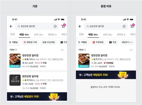배달의민족 앱 Ui 개편 예정 3월 7일부터 동일 가게 통합 진행