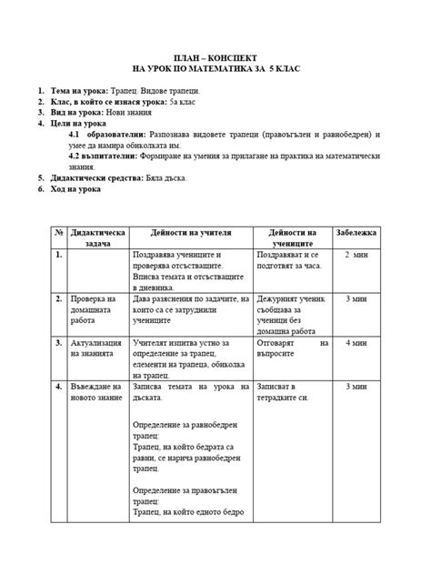 Трапец Видове трапеци Pdf