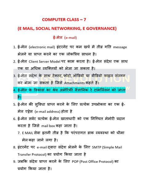 Computer Class 7 25527394 2024 06 07 23 42 Pdf