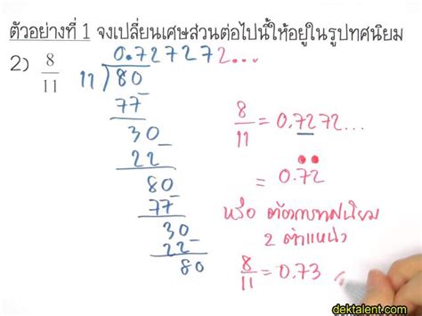 บทเรียนความรู้เบื้องต้นเกี่ยวกับจำนวนจริง ม 2 ออนไลน์ เรียนด้วยวีดีโอ