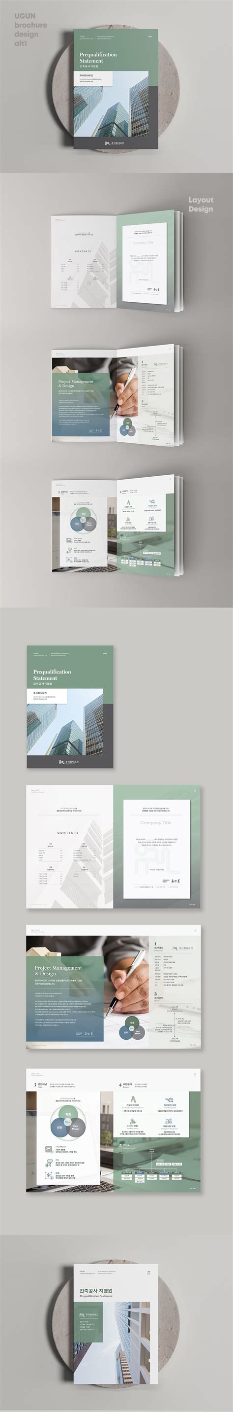 건설회사 소개서지명원 디자인 주식회사유건 디자인 의뢰는 라우드소싱 브로셔 디자인 디자인 회사 브로셔 디자인