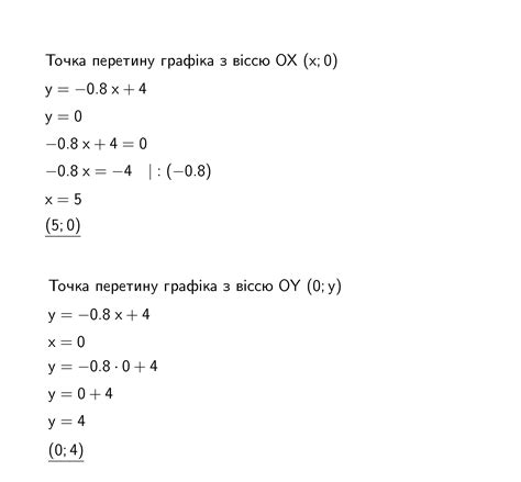 знайдіть координати точок перетину графіка функції у 0 8х 4 з осями координат умоляю