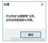 ArcGIS无法完成创建要素任务坐标测量值超出范围 arcgis坐标或测量值超出范围 CSDN博客