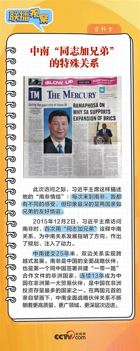 联播 丨同志加兄弟 中南深厚友谊体现在这些细节中 达州发布网