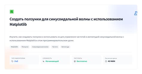 Создать ползунки для управления синусоидальной волной Руководство по