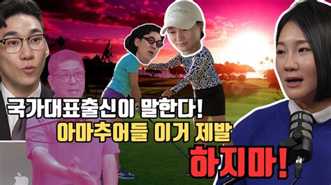 국가대표 출신 이창희 프로의 어디서도 들을수 없던 레슨 Youtube