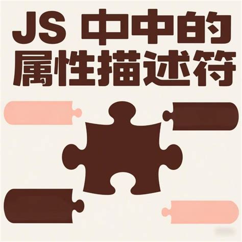 js中的属性描述符 知乎