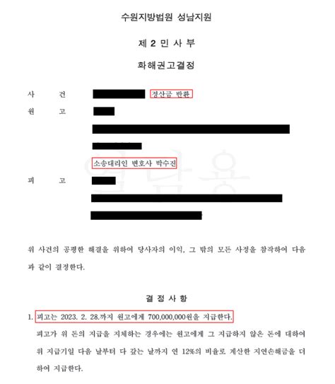 상속합의서에 따라 정산금을 반환 받은 사례 로톡