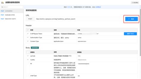 全国快递物流查询api,毫秒级响应、超高及时性 Apispace 全国快递物流查询api,毫秒级响应、超高及时性 Apispace