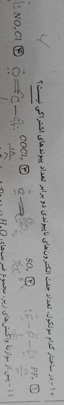 ۱۰ در ساختار کدام مولکول تعداد جفت Studyx