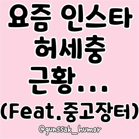 군싹유머 에이설마 아니겠지 재미있는 짤 모음 👉 Gunssak Humor 재미있는 짤 모음