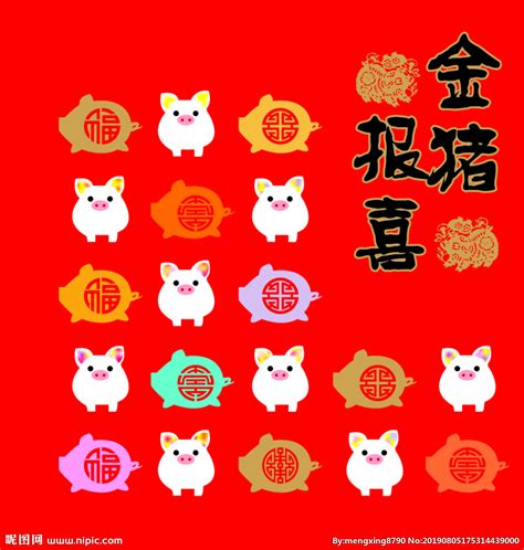 金猪报喜设计图 图片素材 其他 设计图库 昵图网