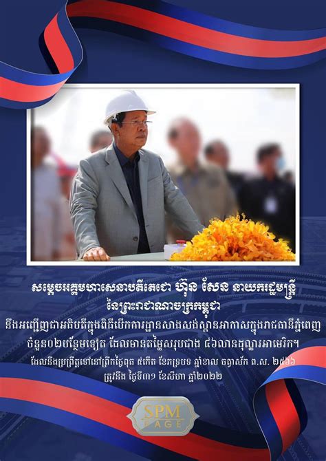 Update ៖ ព្រឹកស្អែក សម្តេចតេជោ ហ៊ុន សែន នឹងអញ្ជើញបើកការដ្ឋានសាងសង់