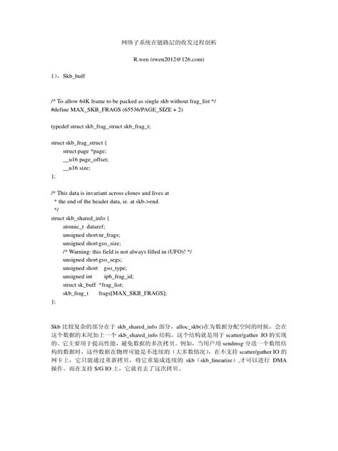 网络子系统在链路层的收发过程剖析 Pdf