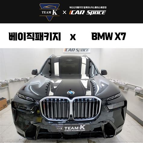 부산 썬팅 Bmw X7에 시공 네이버 블로그
