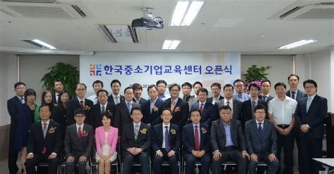 중소기업 전문교육 기관 한국중소기업교육센터 출범
