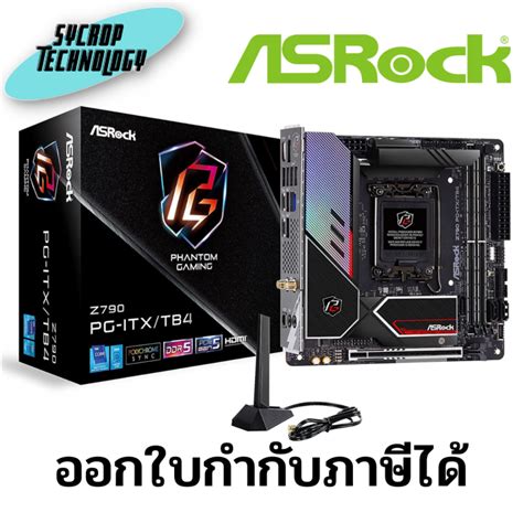 เมนบอร์ด Motherboard Asrock Z790 Pg Itx Tb4 Intel Lga 1700 Mini Itx ประกันศูนย์ เช็คสินค้าก่อน