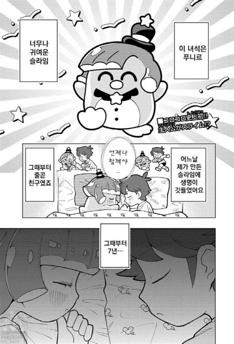 푸니르는 귀여운 슬라임 1 26화