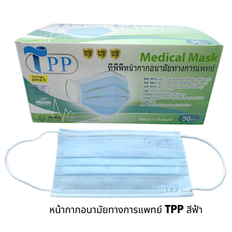 Tpp Medical Mask หน้ากากอนามัย หน้ากากอนามัยทางการแพทย์แท้100 แมสทางการแพทย์ 3 ชั้น เมสปิดปาก