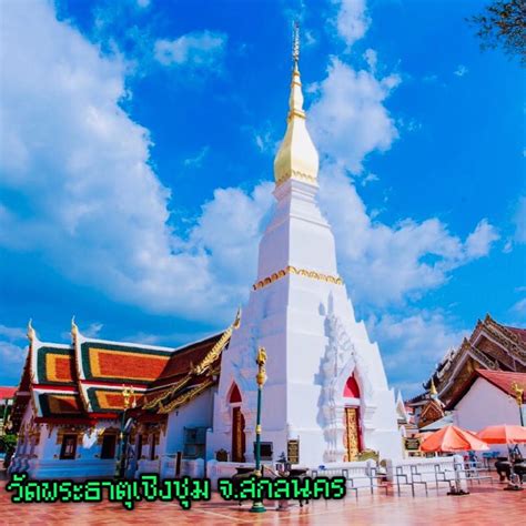 วัดพระธาตุเชิงชุมวรวิหาร จังหวัดสกลนคร Sakhon Nakhon