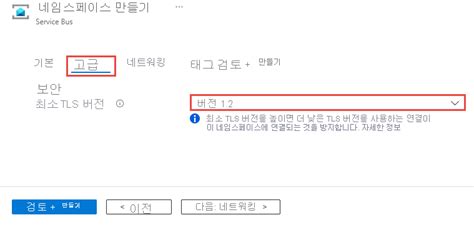 Arm을 사용하여 Service Bus 네임스페이스에 대한 최소 Tls 버전 구성 Service Bus Microsoft Learn