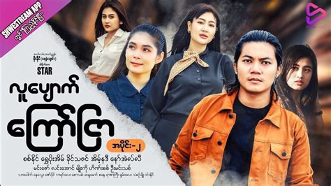 လူပျောက်ကြော်ငြာအပိုင်း ၂ Youtube