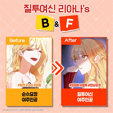 학산문화사 공식트위터 On Twitter 🎀[웹툰 귀족 영애의 방구석 라이프]🎀 3인 3색 Before And After 라이프~💖 를 카카오페이지 And 카카오웹툰에서