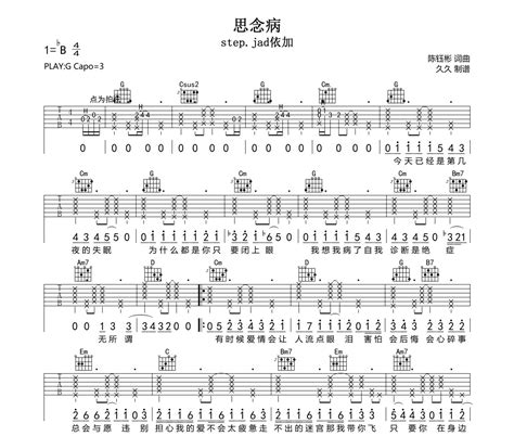 思念病吉他谱 step jad依加 G调指法版吉他弹唱伴奏谱 吉他堂