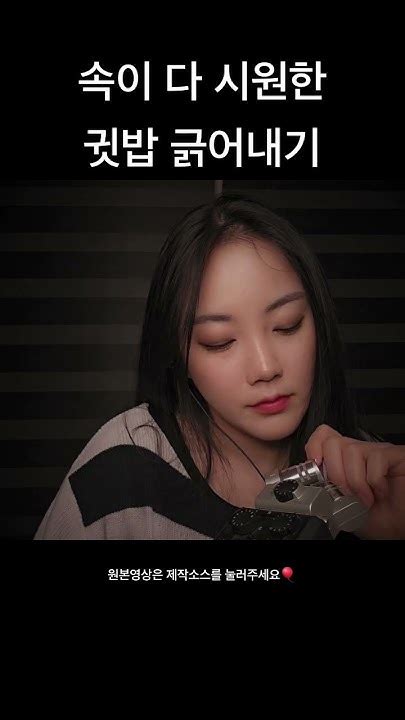시원한 귀청소🎈 Asmr귀청소 Asmr고인물 Asmr귀파기 Youtube