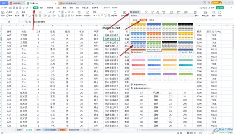 wps excel如何快速美化表格 wps表格中一键美化表格的方法教程 极光下载站