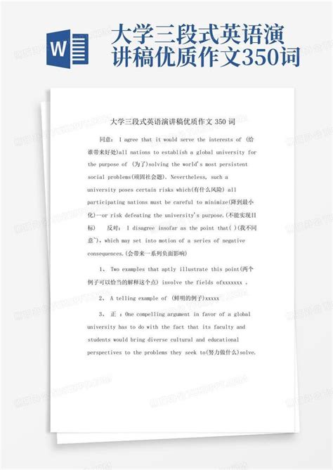 大学三段式英语演讲稿优质作文350词Word模板下载 编号qjxnpnwo 熊猫办公