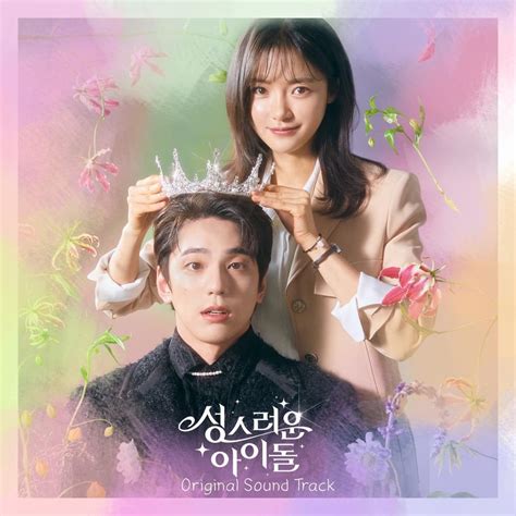 Genius Romanizations Various Artists 성스러운 아이돌 OST The Heavenly