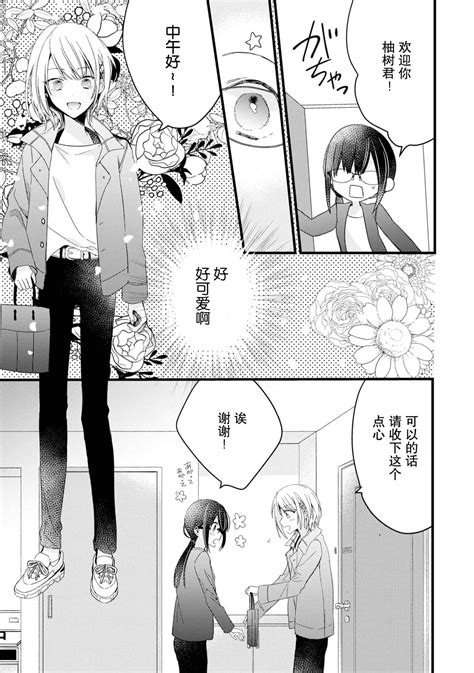 kimi no te de kawaiku naritai 想要通过你的双手变得可爱！～和无性别男子的h伪装恋爱～ 1 8 end